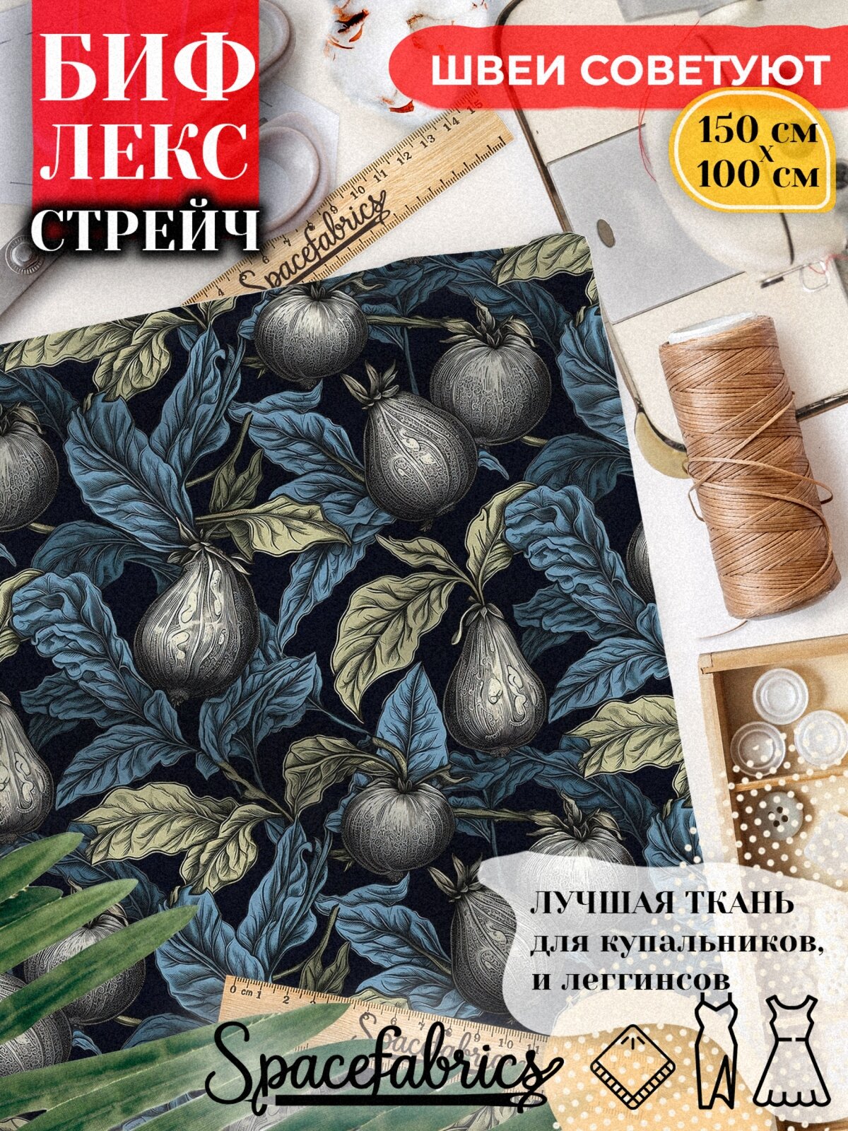 Бифлекс ткань для шитья и рукоделия, 240 г/м2, отрез 150х100 см, трикотажная стрейч ткань с принтом