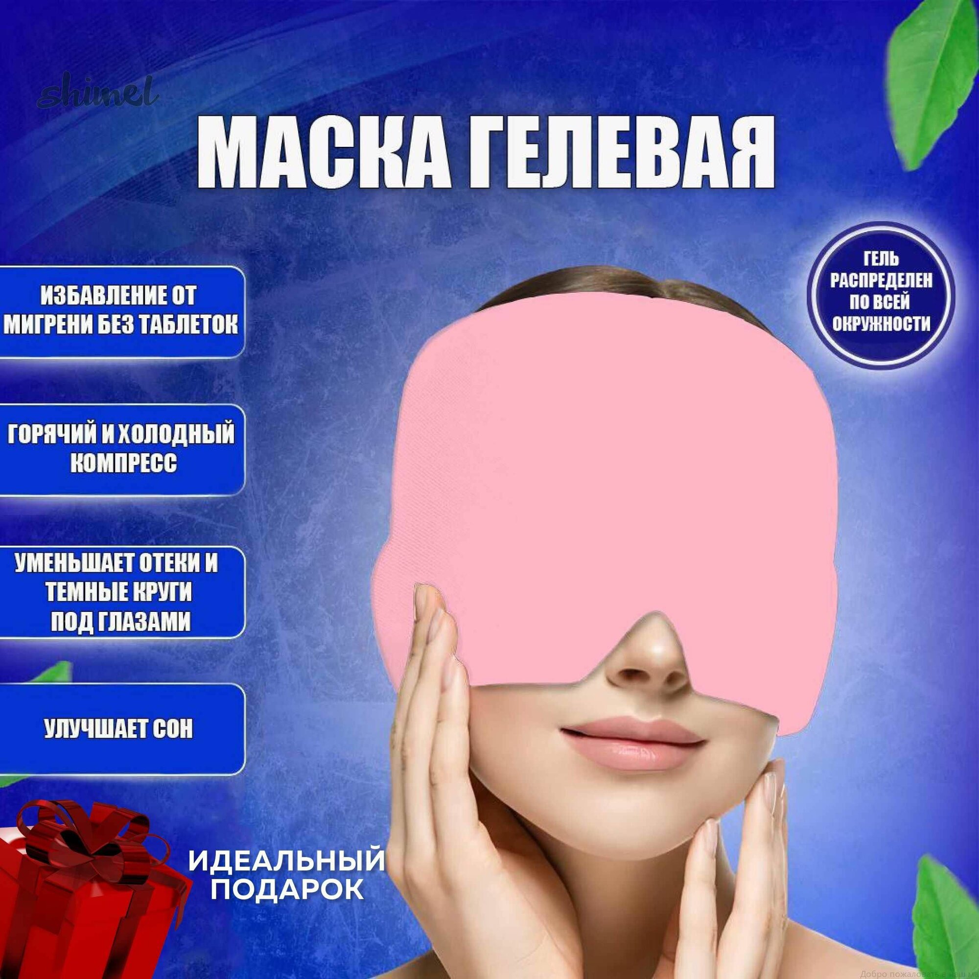 Маска косметическая Антивозрастной уход Для всех типов кожи