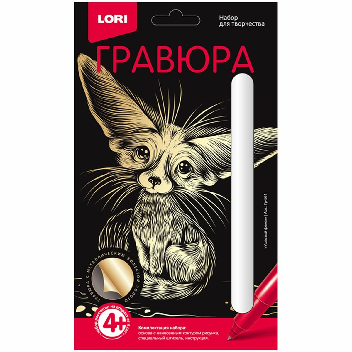 Гравюра с эффектом золота Lori "Ушастый фенек", 14,8x10см (Гр-561)