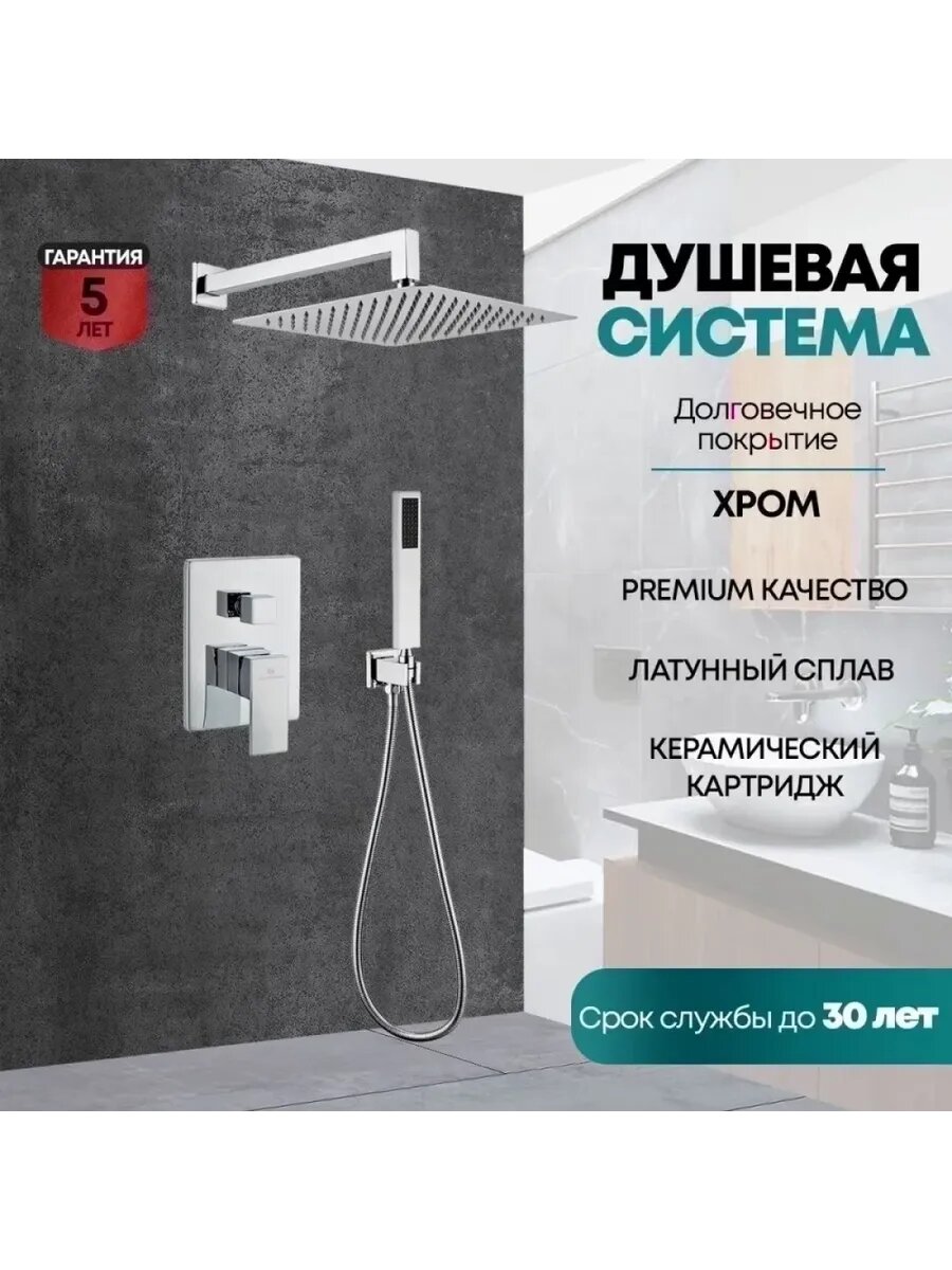 Душевая система скрытого монтажа GB5089CR-3 Хром