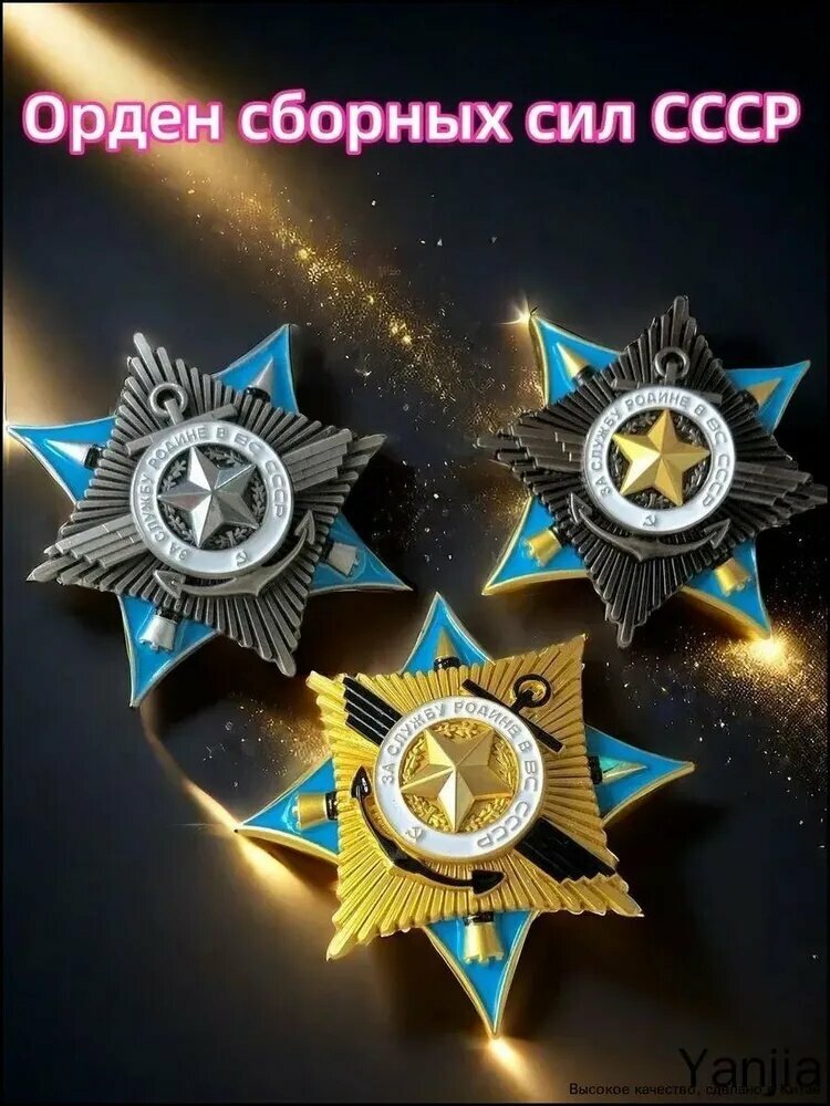 Орден Вооружённых Сил Отечества