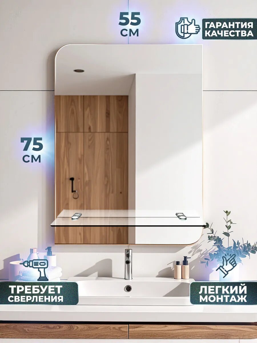 Зеркало для ванной полка 55х75 370П