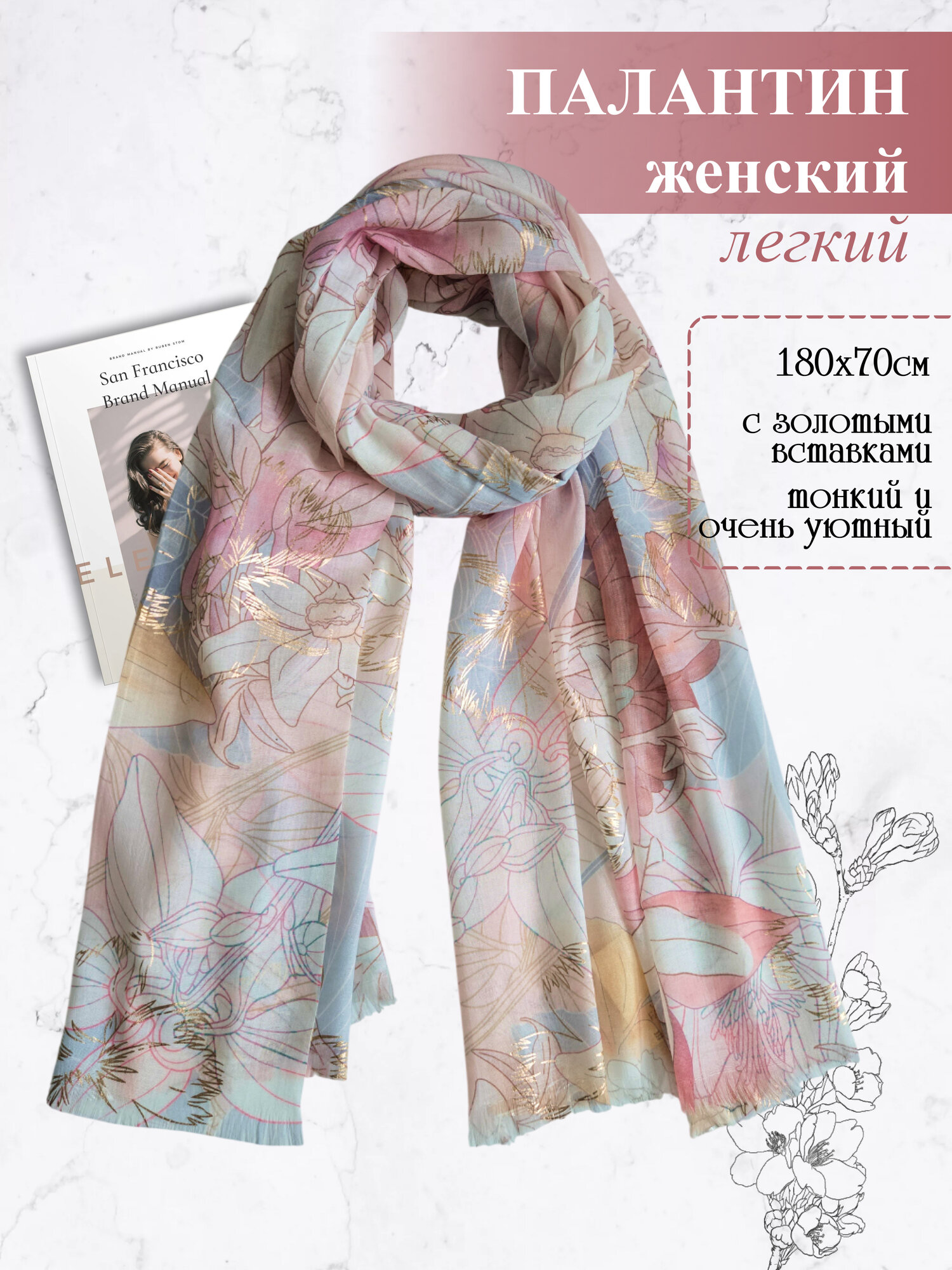 Палантин легкий тонкий весенний с цветочным орнаментом и золотыми вставками, хлопок, 180х70 для женщин