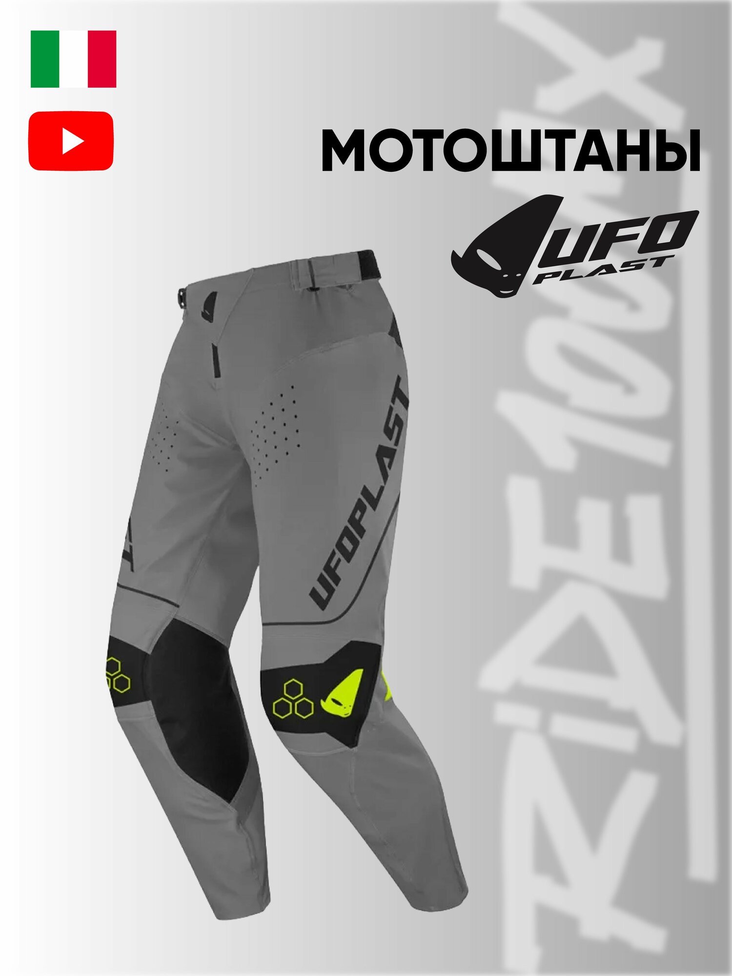 Мотоштаны UFO Plast Ares Pants Grey/Black