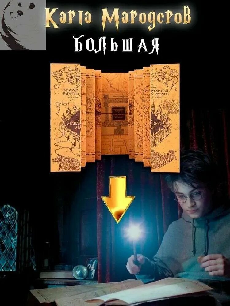 Карта мародеров Гарри Поттер Хогвартс