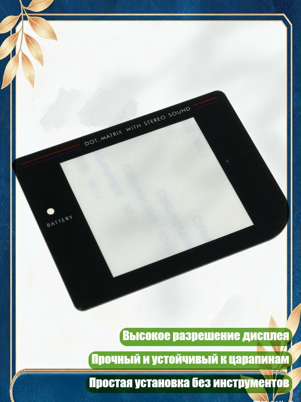 Прозрачная защитная плёнка для дисплея игровой приставки