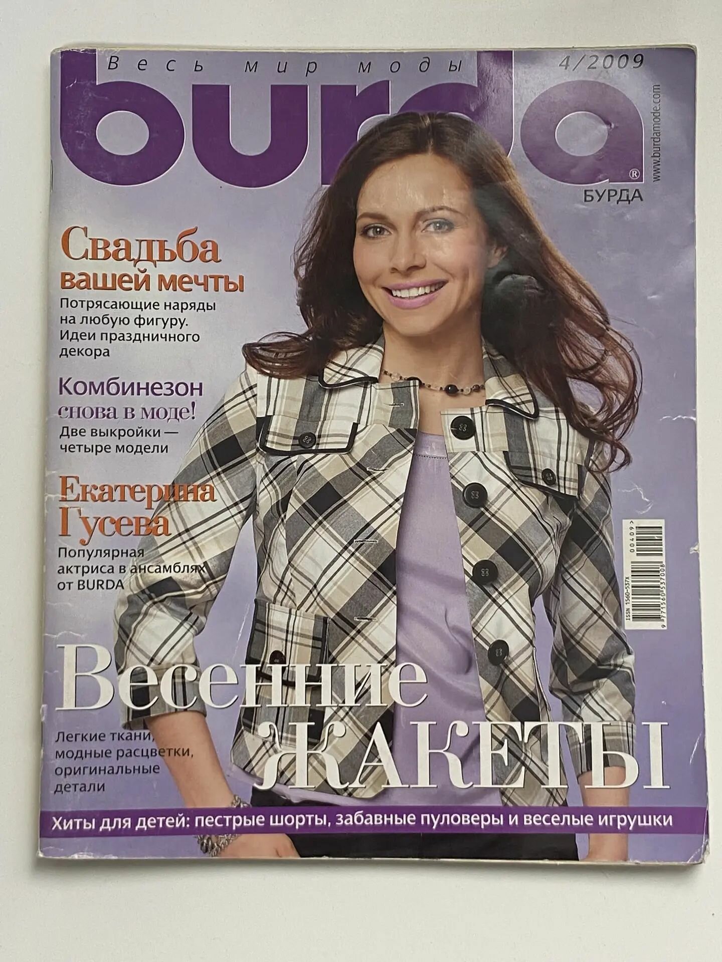 Журнал Бурда Burda Moden, №4/2009.