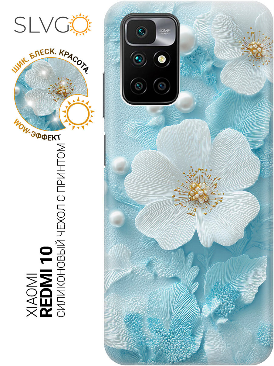 Силиконовый чехол на Xiaomi Redmi 10 с принтом Сияние жемчужных цветов, trn