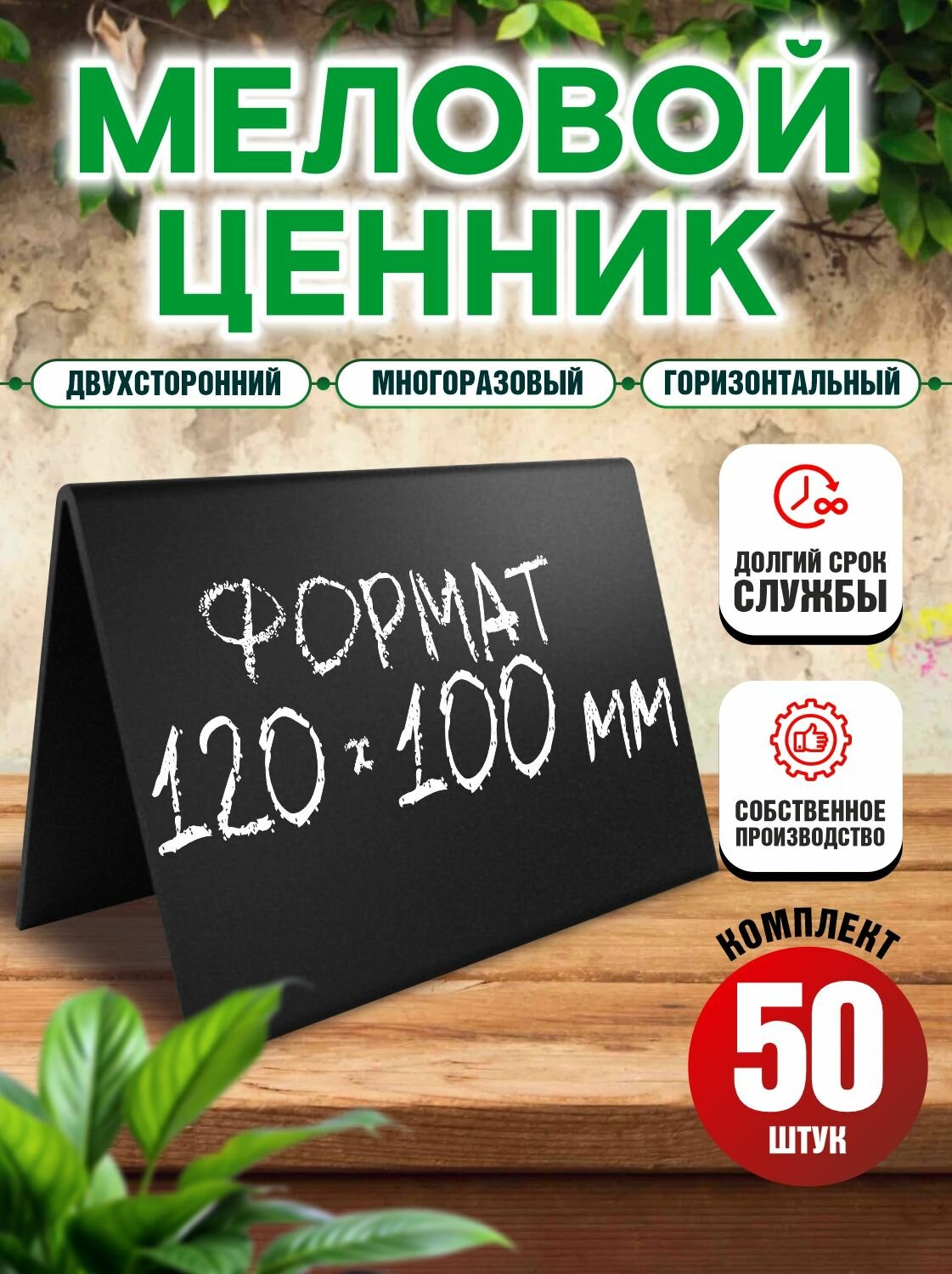 Ценники на товар, Ценник меловой двусторонний 120x100 мм, 50 штук, Velar