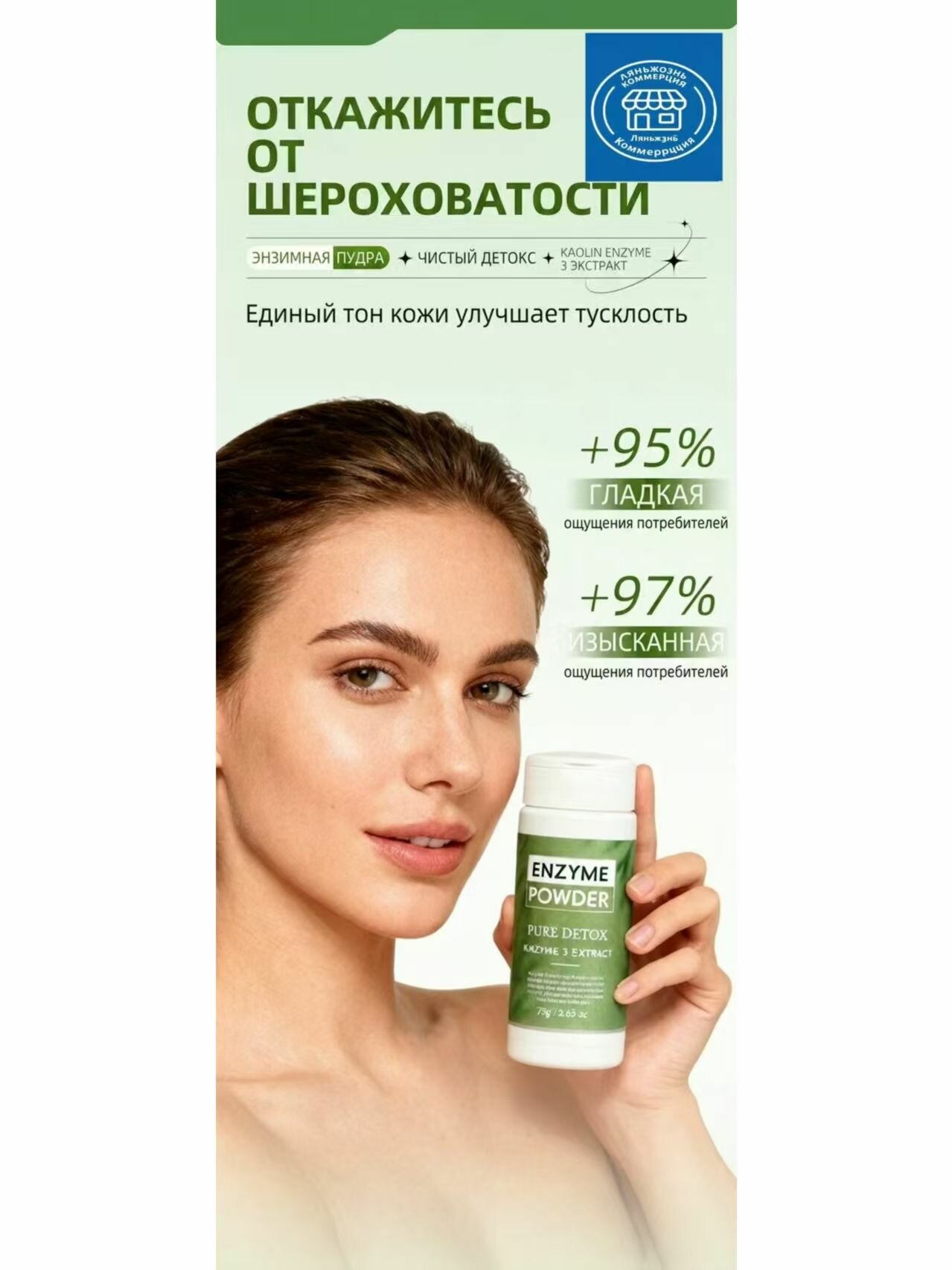 Энзимная пудра для умывания Pure Detox, 75 г, глубокое очищение, отшелушивание, сужение пор, для жирной и комбинированной кожи