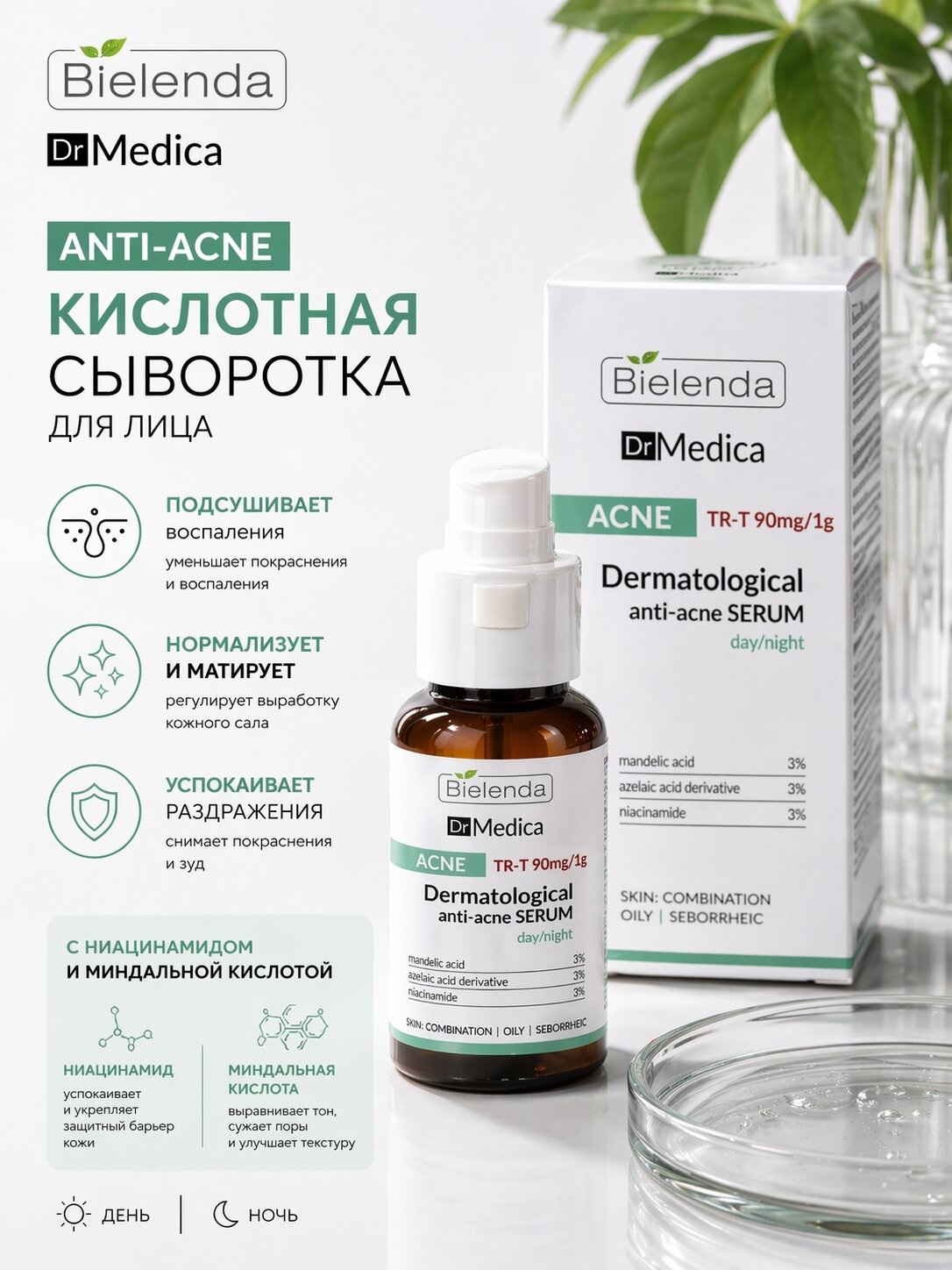 BIELENDA Дерматологическая анти акне сыворотка DR MEDICA ACNE, 30 мл