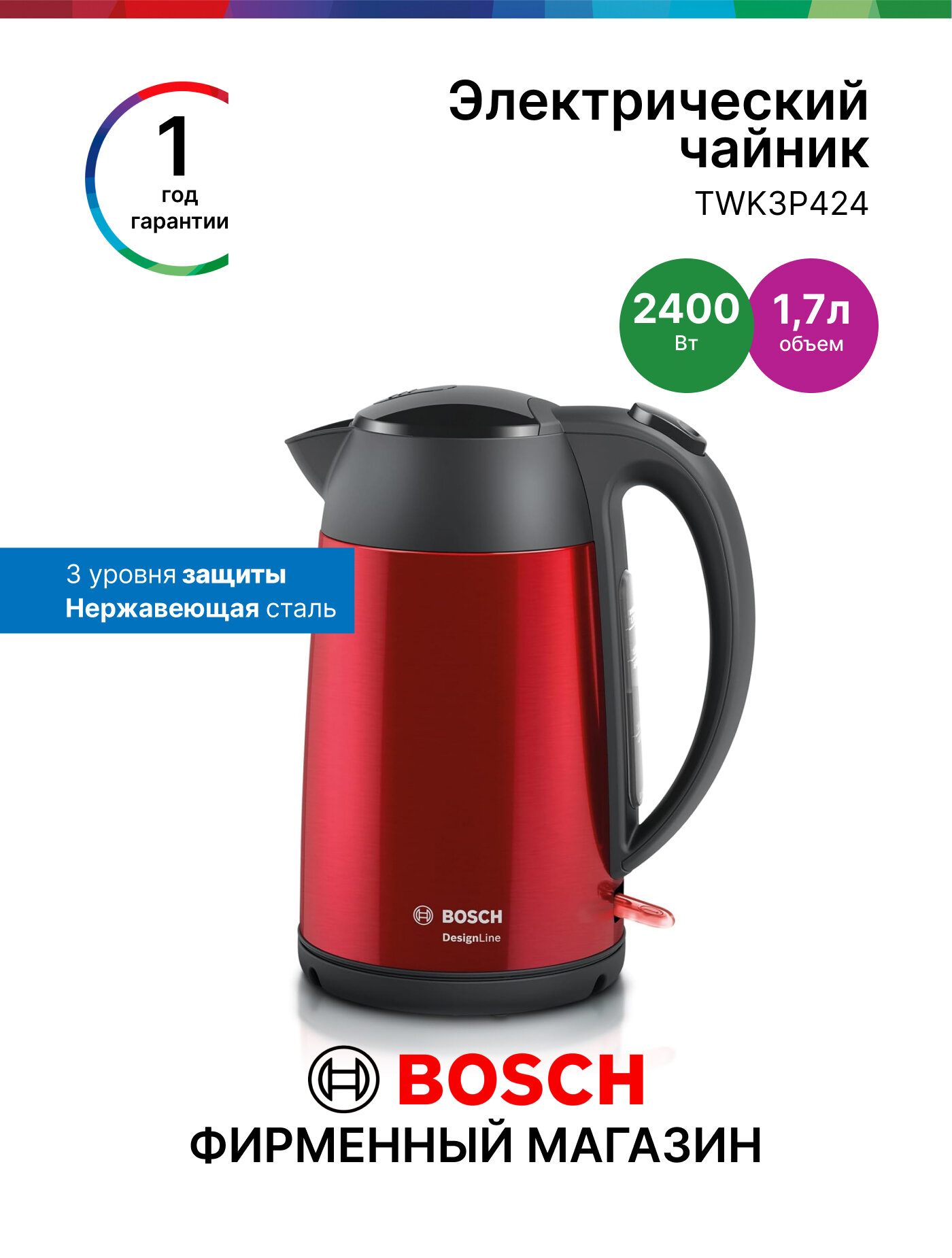 Чайник электрический Bosch TWK3P424, 1,7 л, 2400 Вт, фильтр, автоотключение, защита от перегрева, красный