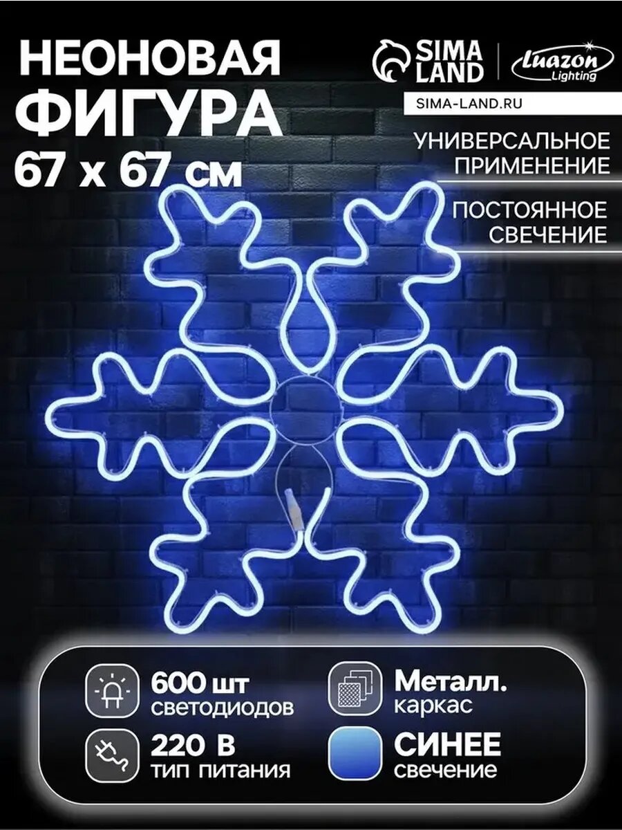 Яркая световая фигура для праздника