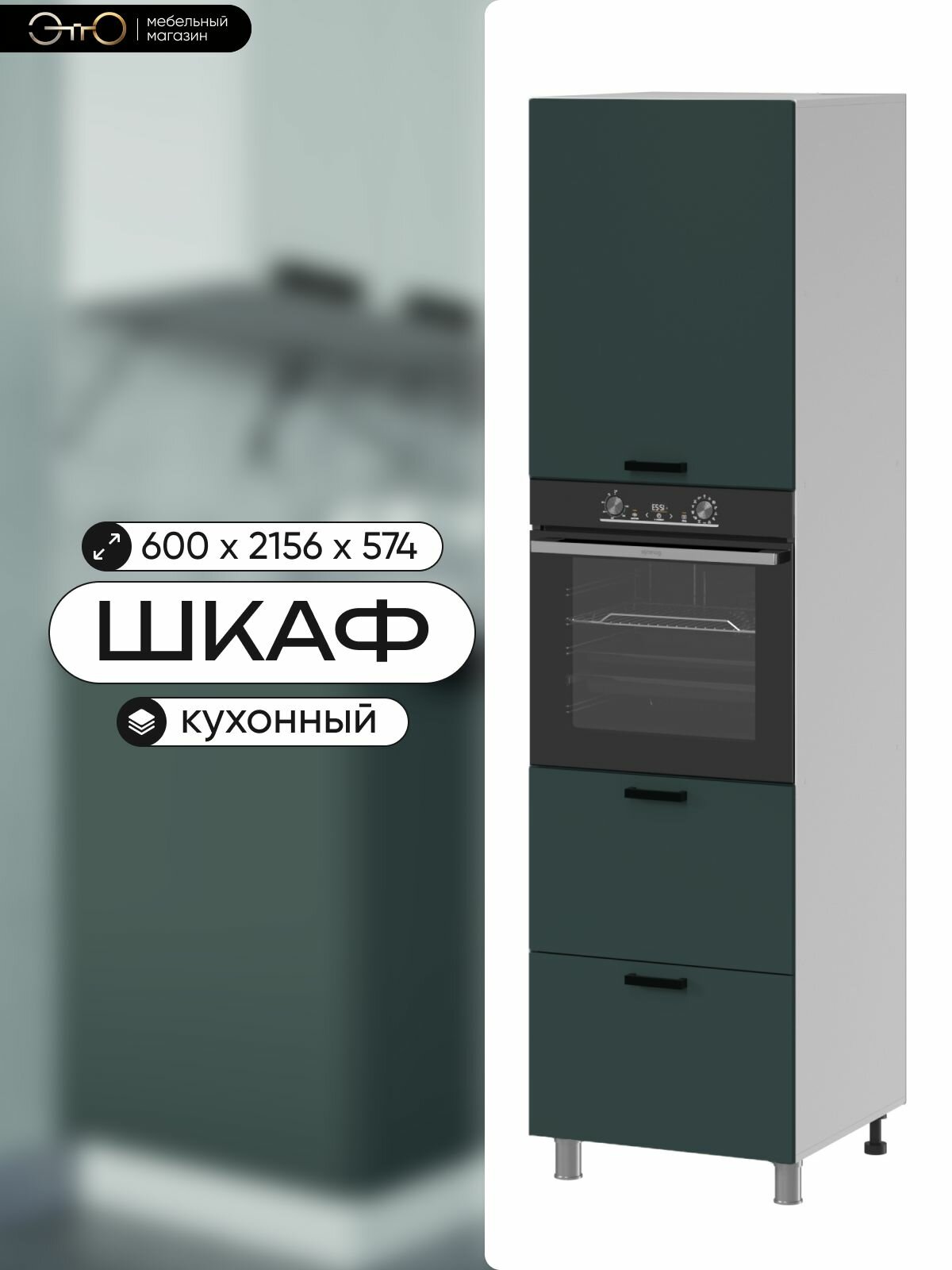 Кухонный модуль напольный