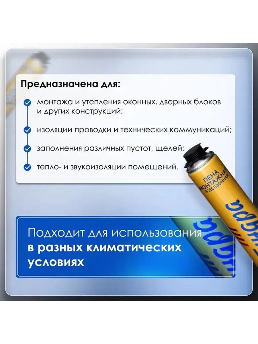 Монтажная пена 750 мл для утепления