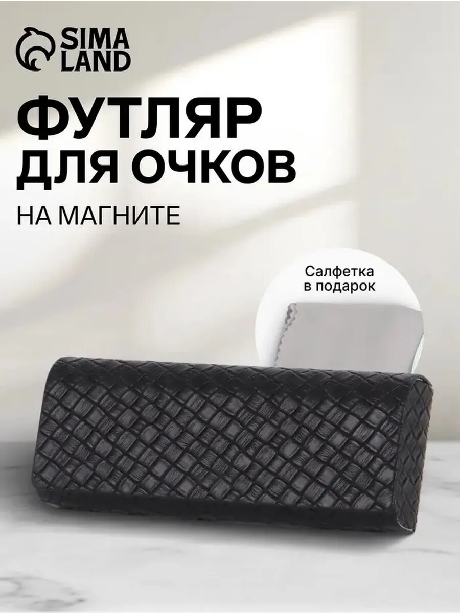 Стильный магнитный футляр для очков