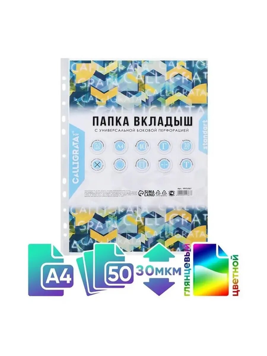 Голубые файлы-вкладыши для документов 50 шт.