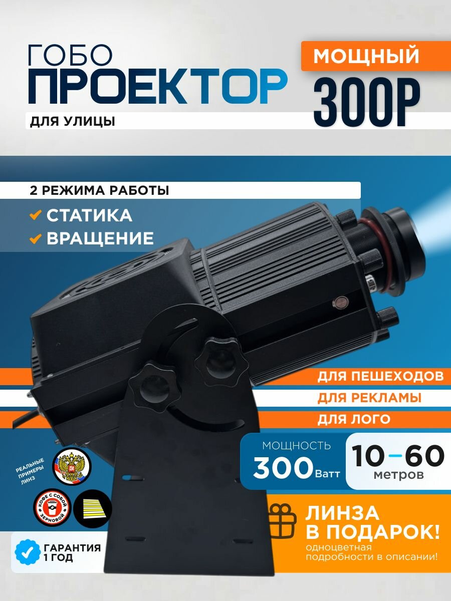 Гобо проектор рекламный мощный MH-300P/прожектор света для пешеходов проекция гобо рекаламы/лого на стену