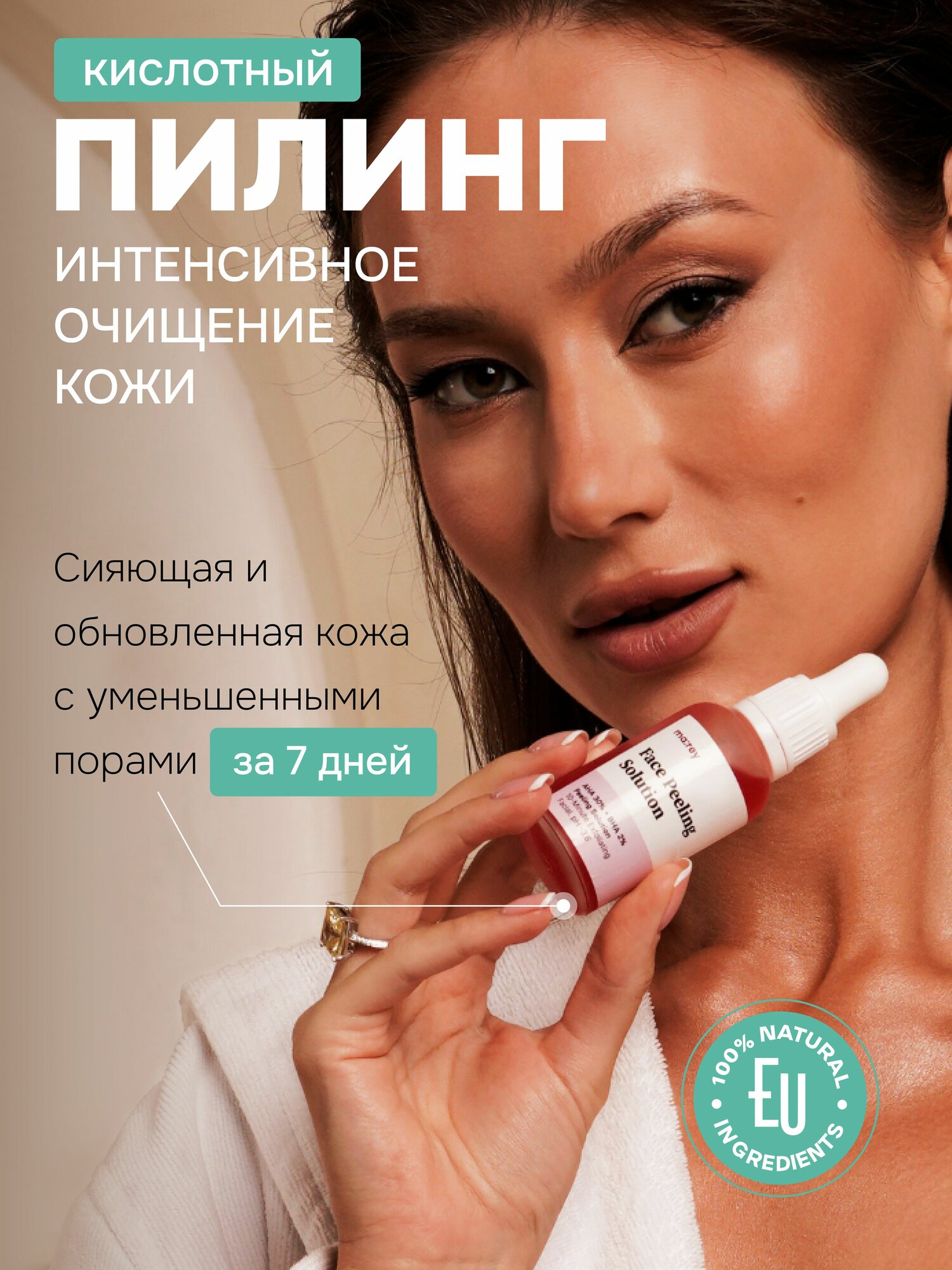 Кровавый пилинг для лица, 30 мл