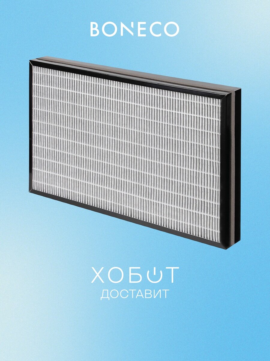 Фильтр для воздухоочистителя Boneco А503 Smog