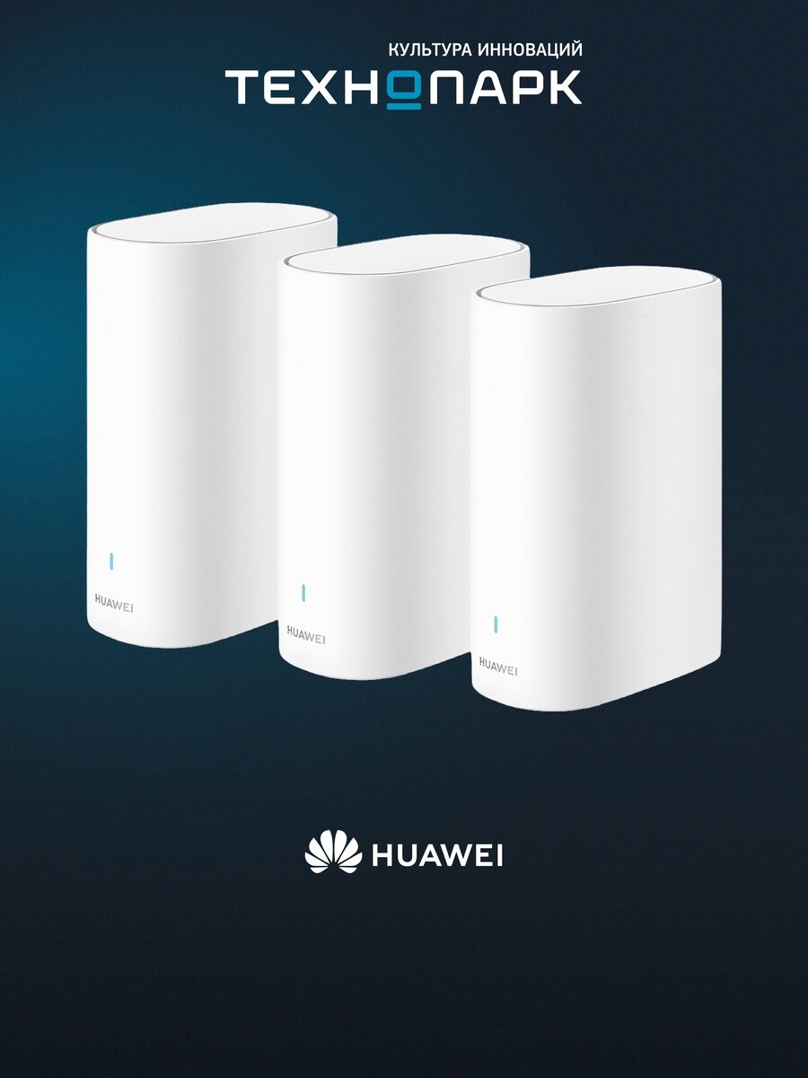 Роутер Huawei Mesh v2 NVWA-AX30-23 (3 Pack) (53030DVA)