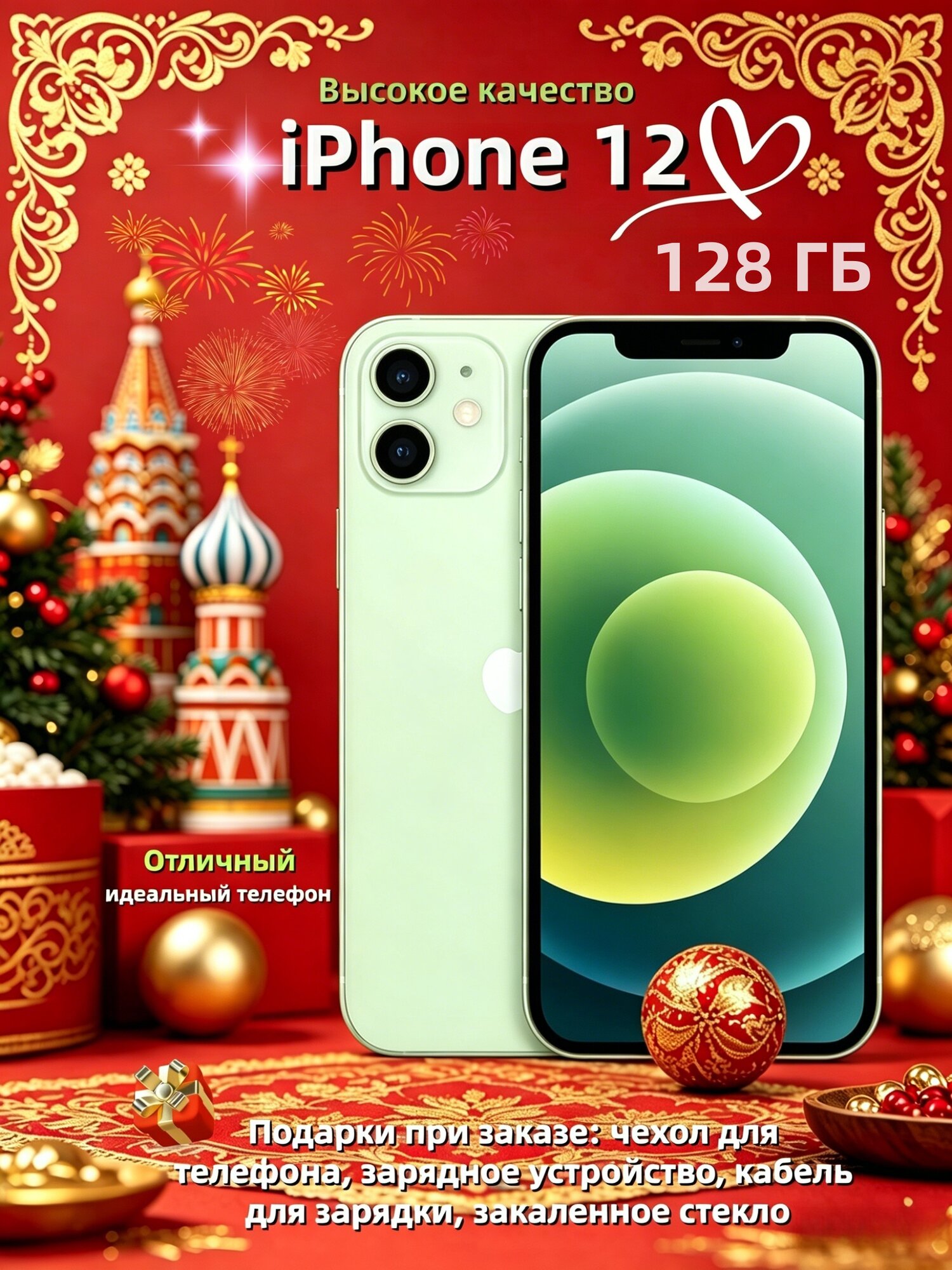 Смартфон iPhone 12, 128 ГБ, дисплей XDR OLED диагональю 6,1 дюйма, зелёный, поддержка карты Nano SIM.