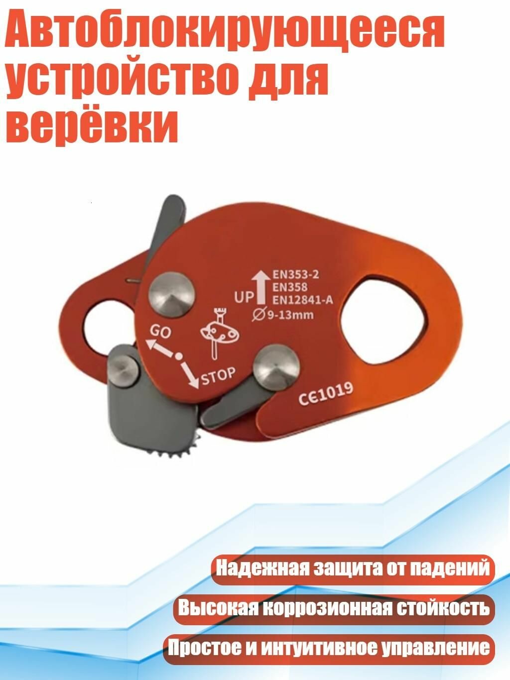 Автоблокирующееся устройство для верёвки, Оранжевый цвет