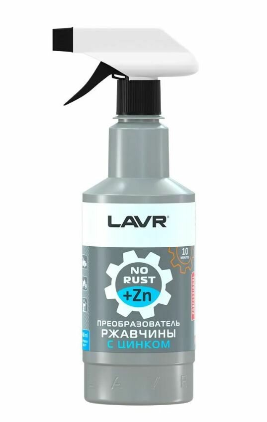LAVR Преобразователь ржавчины с цинком 10 минут.