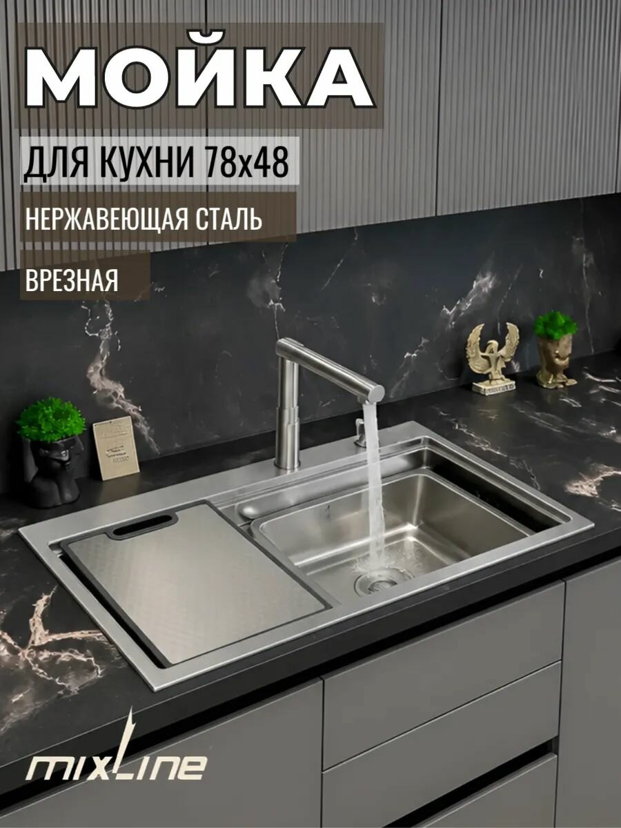 Мойка для кухни "5 в 1" 78х48х21,5 см настольного монтажа с фаской, цвет сатин декор