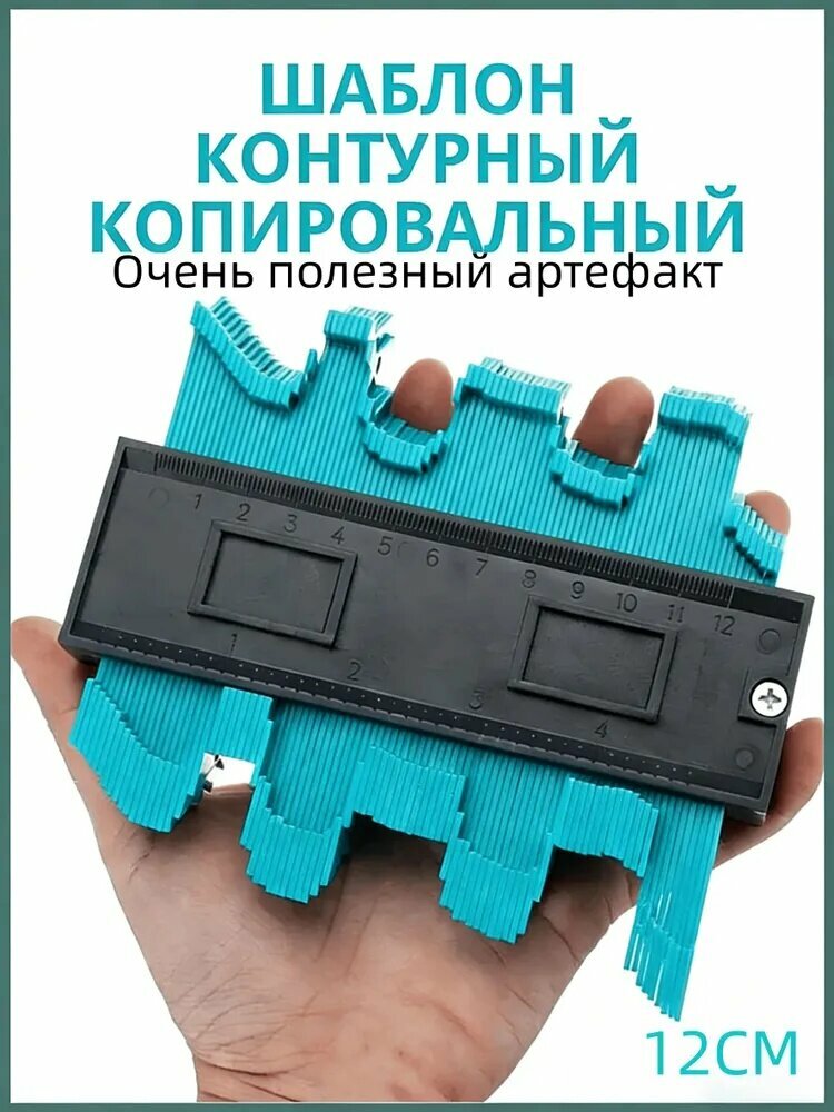 Копировальный шаблон 120мм х 60мм, Пластик