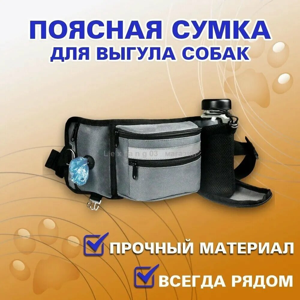 Сумка для лакомств