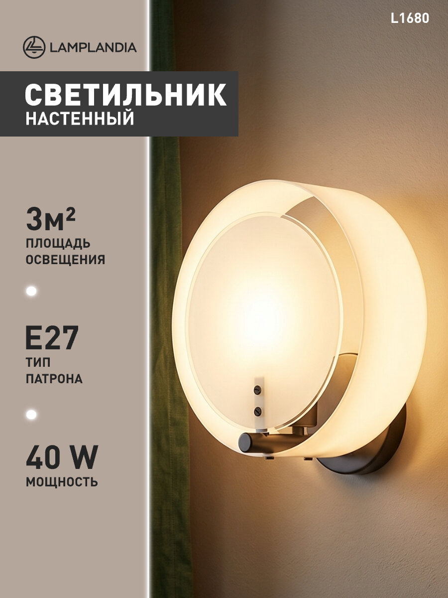 Светильник настенный Lamplandia L1680 LIMA BLACK, E27*1 макс 40Вт