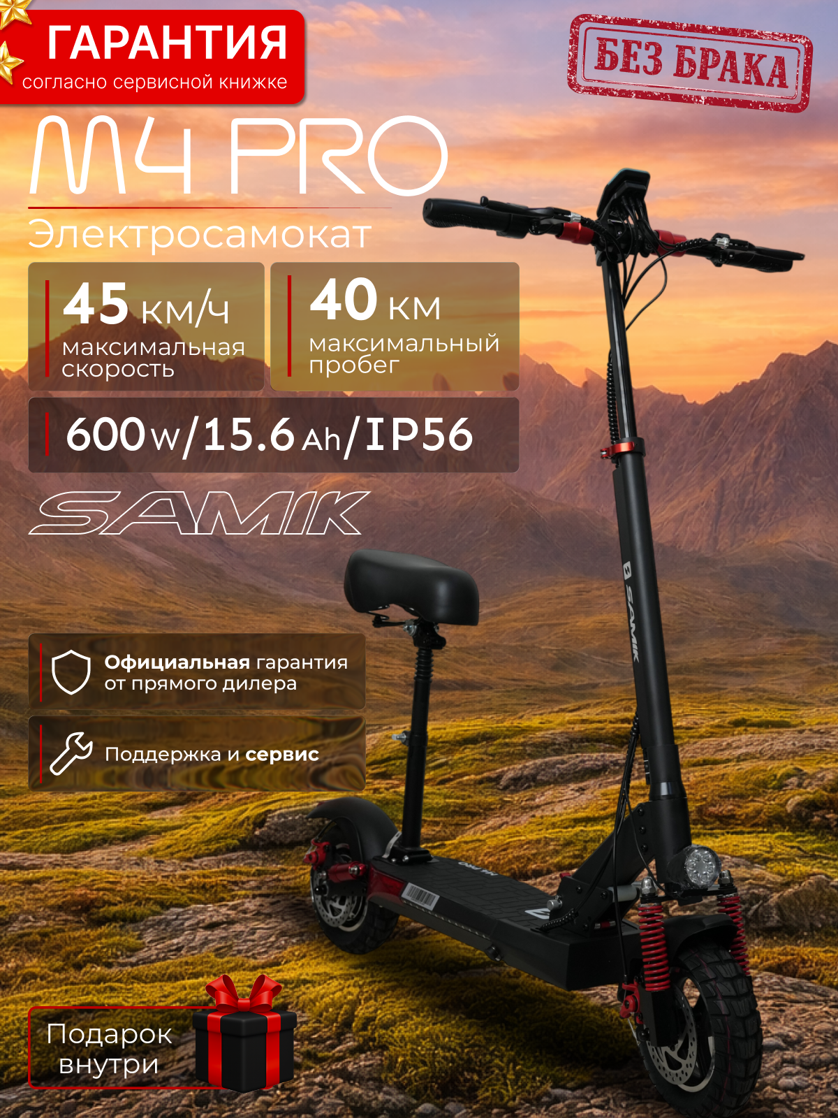 Электросамокат взрослый, SAMIK M4 Pro, максимальная скорость 45 км/ч, мощность 500 Вт, нагрузка до 120 кг, черный