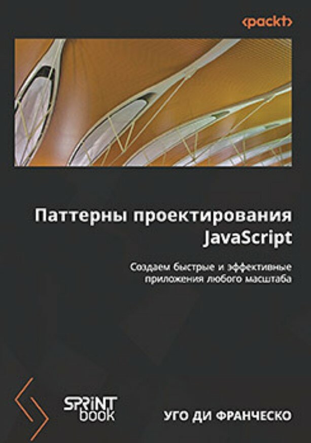Паттерны проектирования JavaScript