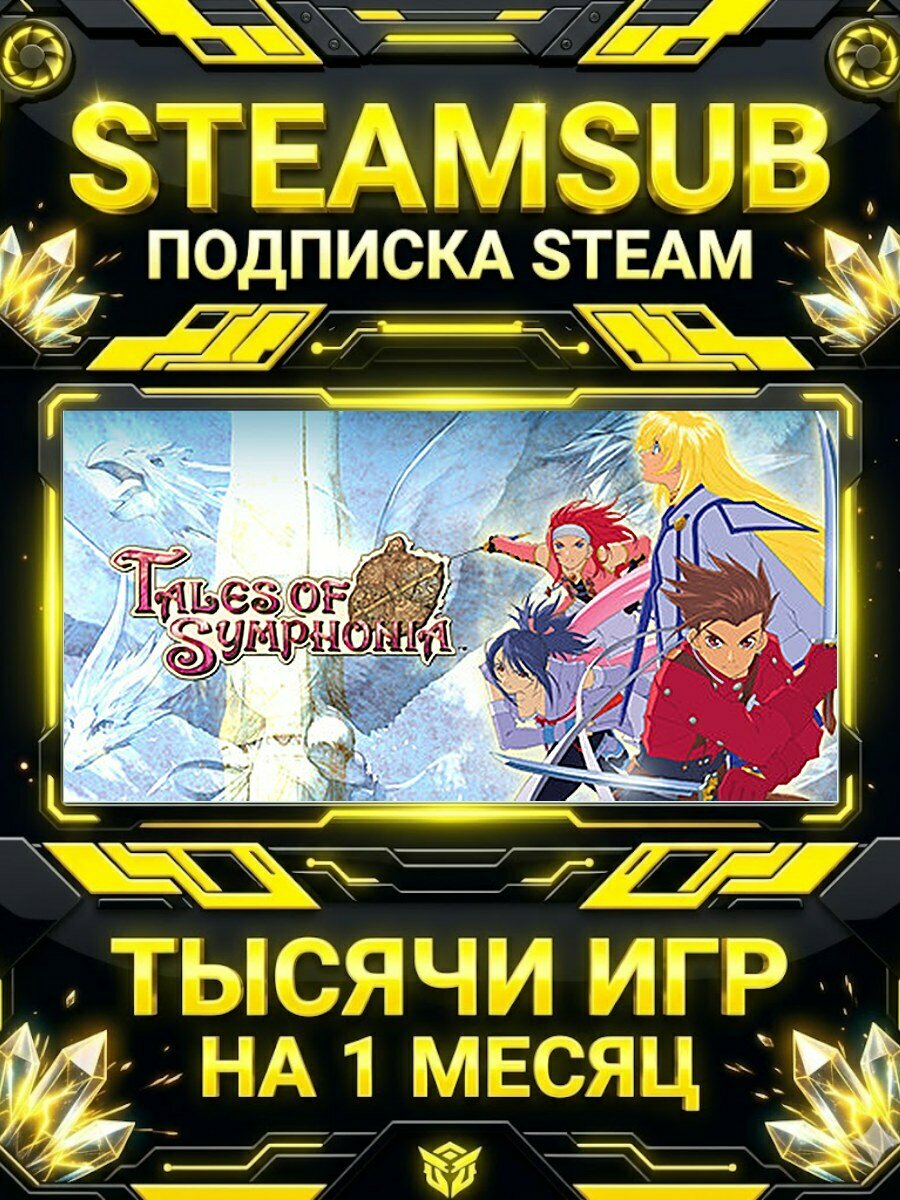 Tales of Symphonia — подписка Steam на месяц, тысячи игр на аккаунтах для ПК с OFF активацией для PC (РФ + СНГ)