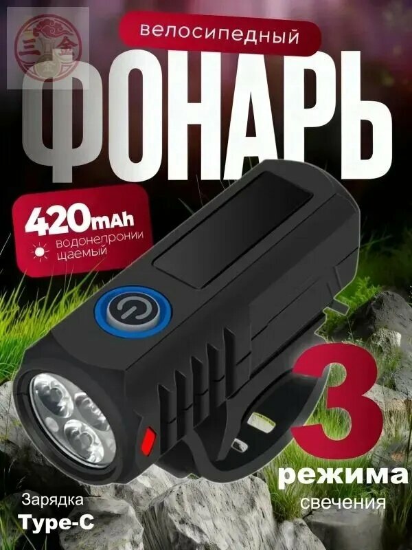 Фонарь для велосипеда