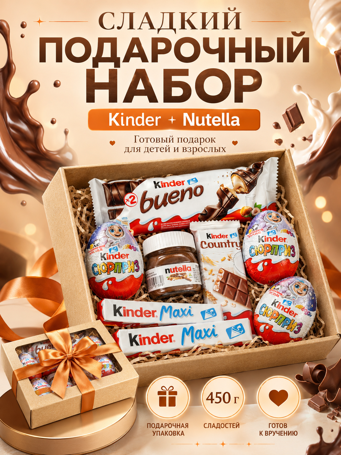 Подарочный набор Kinder на выпускной Surprise, сладкий бокс для девушек и детей