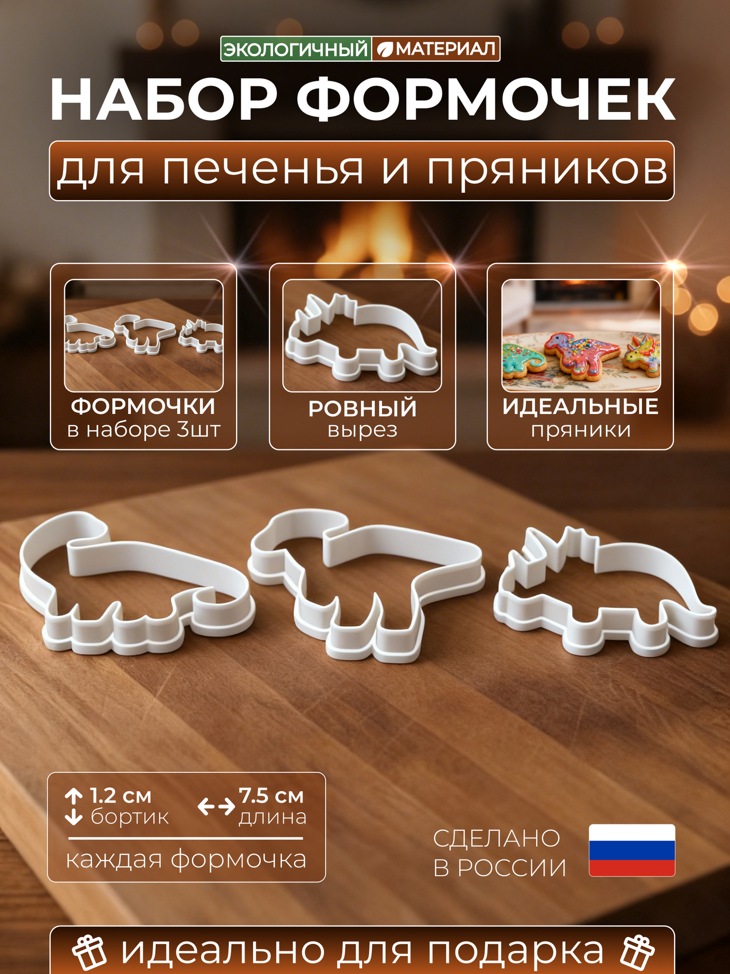 Формочки для печенья и пряников, набор Динозавры