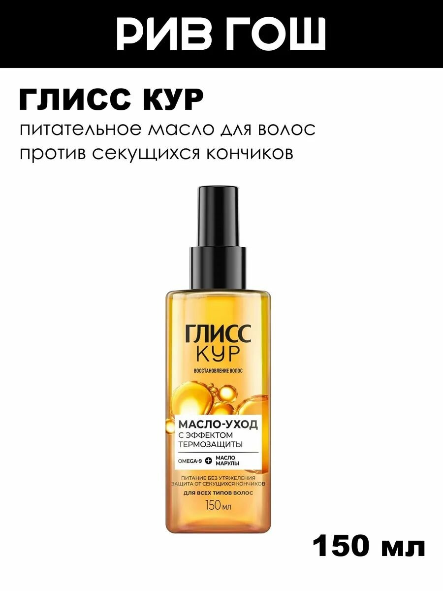 Глисс КУР Масло для волос, 150 мл