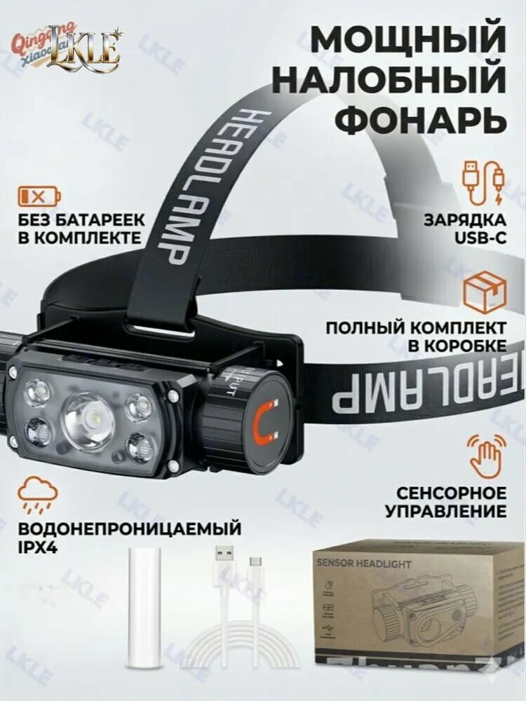 Налобный фонарь