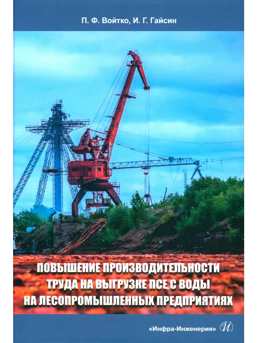 Повышение производительности труда на выгрузке ПСЕ с воды на