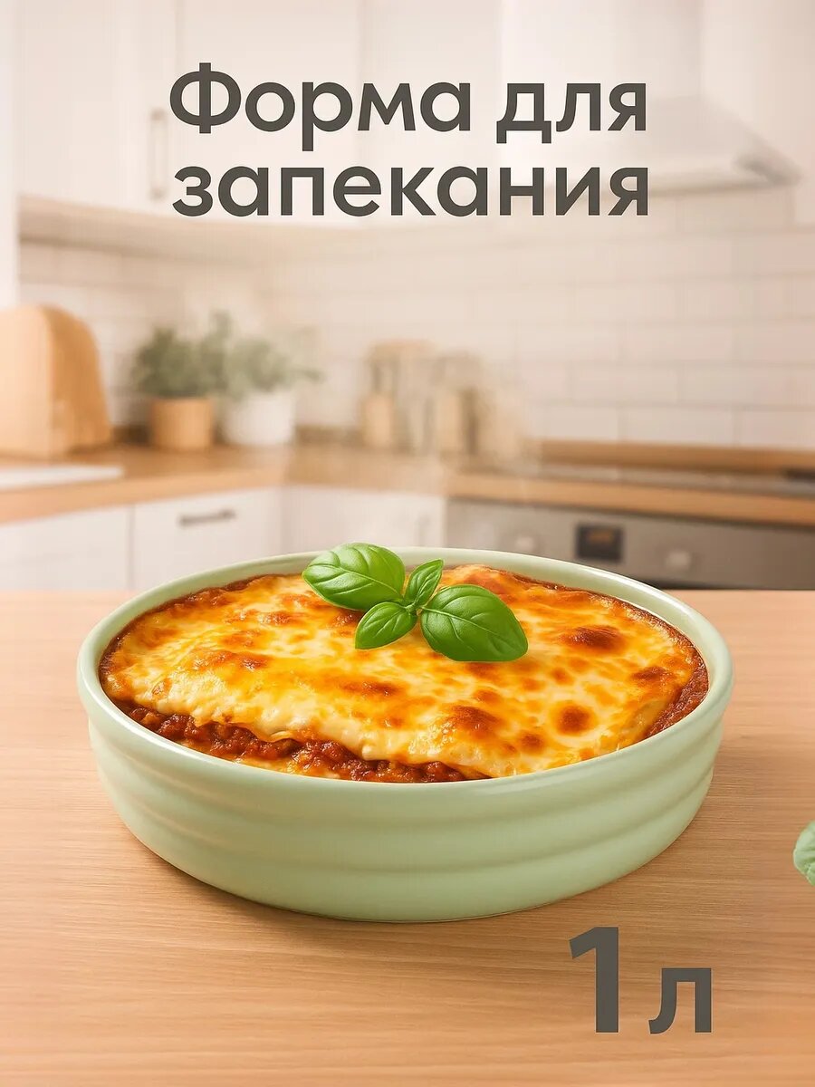 Форма для запекания в духовке Доляна «Зефир», 1 л, d=23 см, керамика, круглая, зелёная