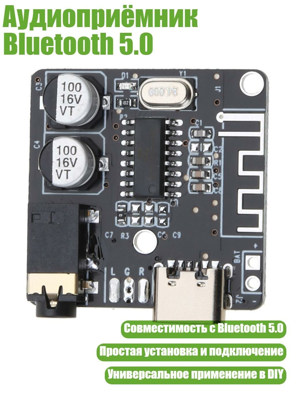 Аудиоприёмник Bluetooth 5.0, Типc
