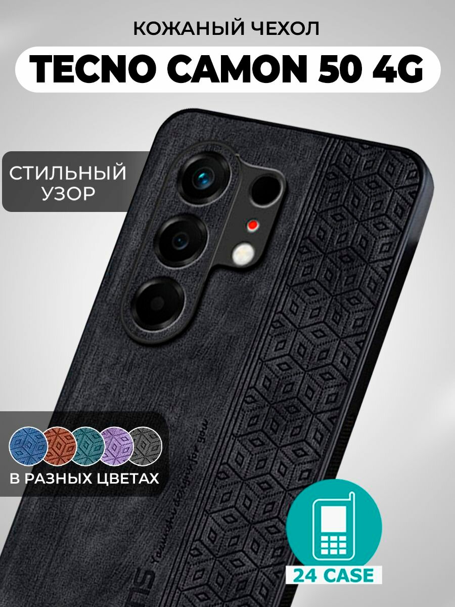 Чехол на Tecno CAMON 50 4G с принтом на Текно камон 50 4г, техно камон50 4 джи защитная кожаная накладка с узором (черный)