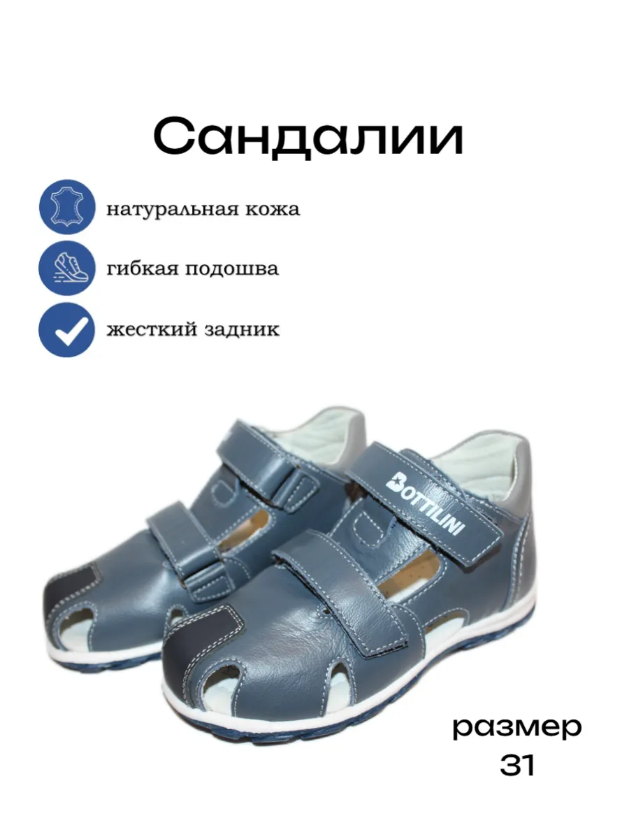 Сандалии