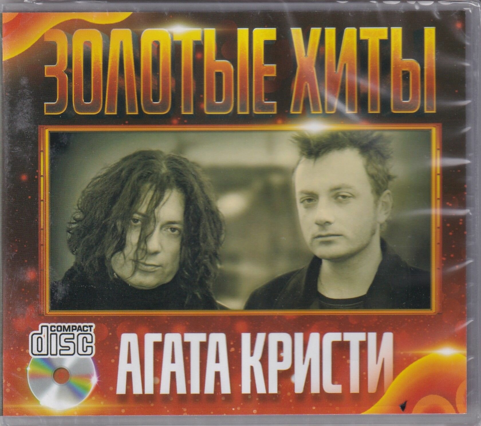 Агата Кристи - Золотые Хиты