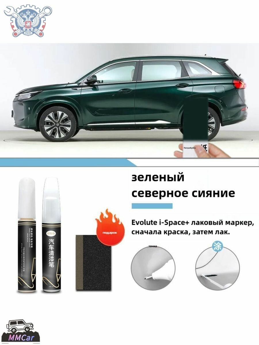 Evolute i-Space Ручка для ремонта царапин на краске кузова автомобиля, Evolute i-Space Автозапчасти