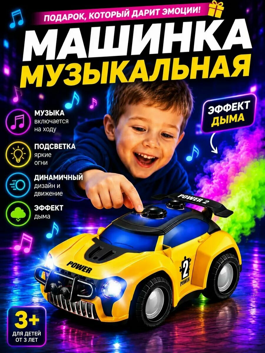 Музыкальная игрушка гоночная машинка с эффектом дыма для мальчика машинка с дымом гоночная игрушка детская машинка