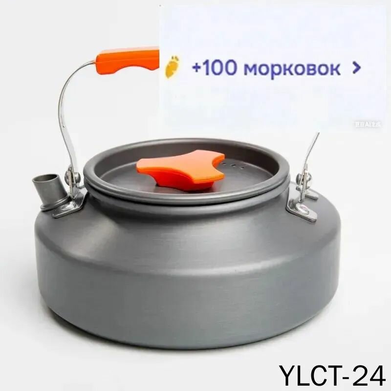 1.1L походный чайникНабор для пикника и кемпинга