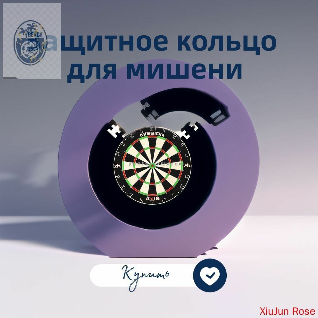 Защитное кольцо фиолетового цвета для мишени дартса с подставкой, для настольного дартса, для дома